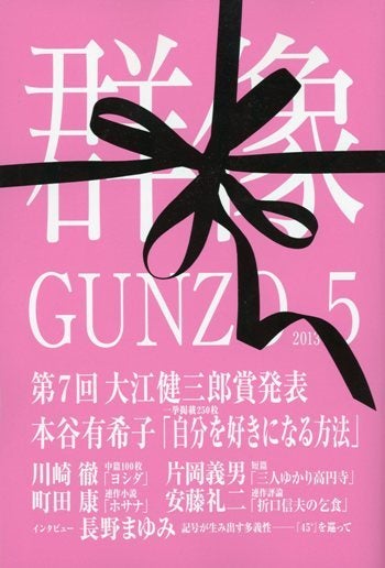 本谷有希子の「自分を好きになる方法」を読んだ! とんとん・にっき