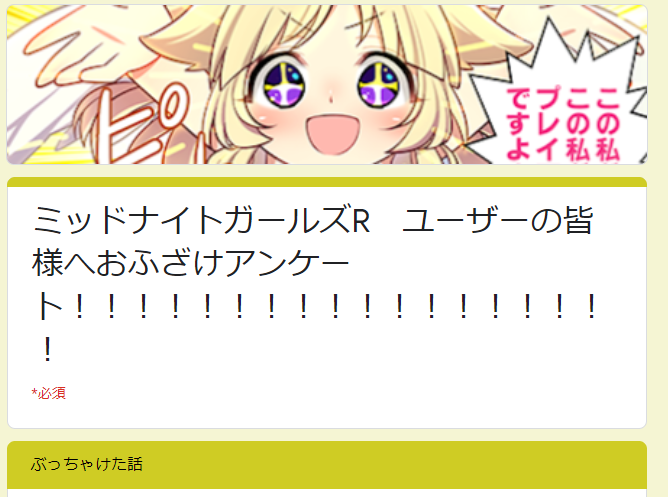 ミドガr】アンケート活用 ~2020迄 ざっくりでのキャラandボイス担当など ミドガ談 りすなとすももは〇〇の夢を見るか?