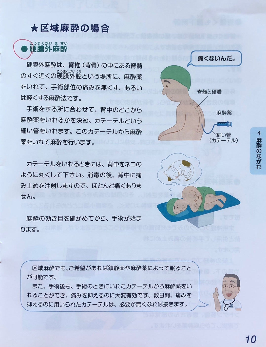 【子宮筋腫開腹手術】硬膜外麻酔について レモンねーどの病気日記