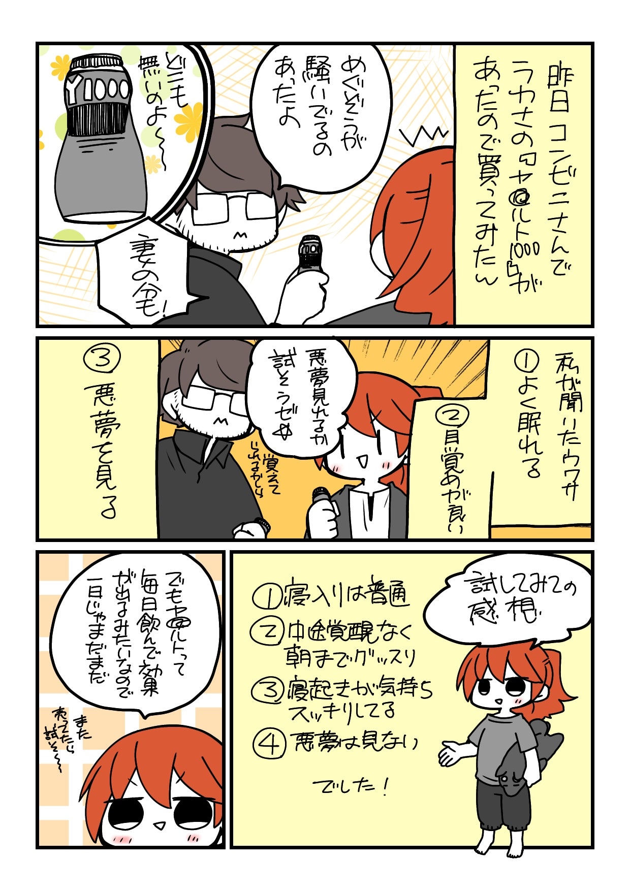 1000お試し 33年間彼氏がいなかった私が結婚した話~夫婦の実録漫画~