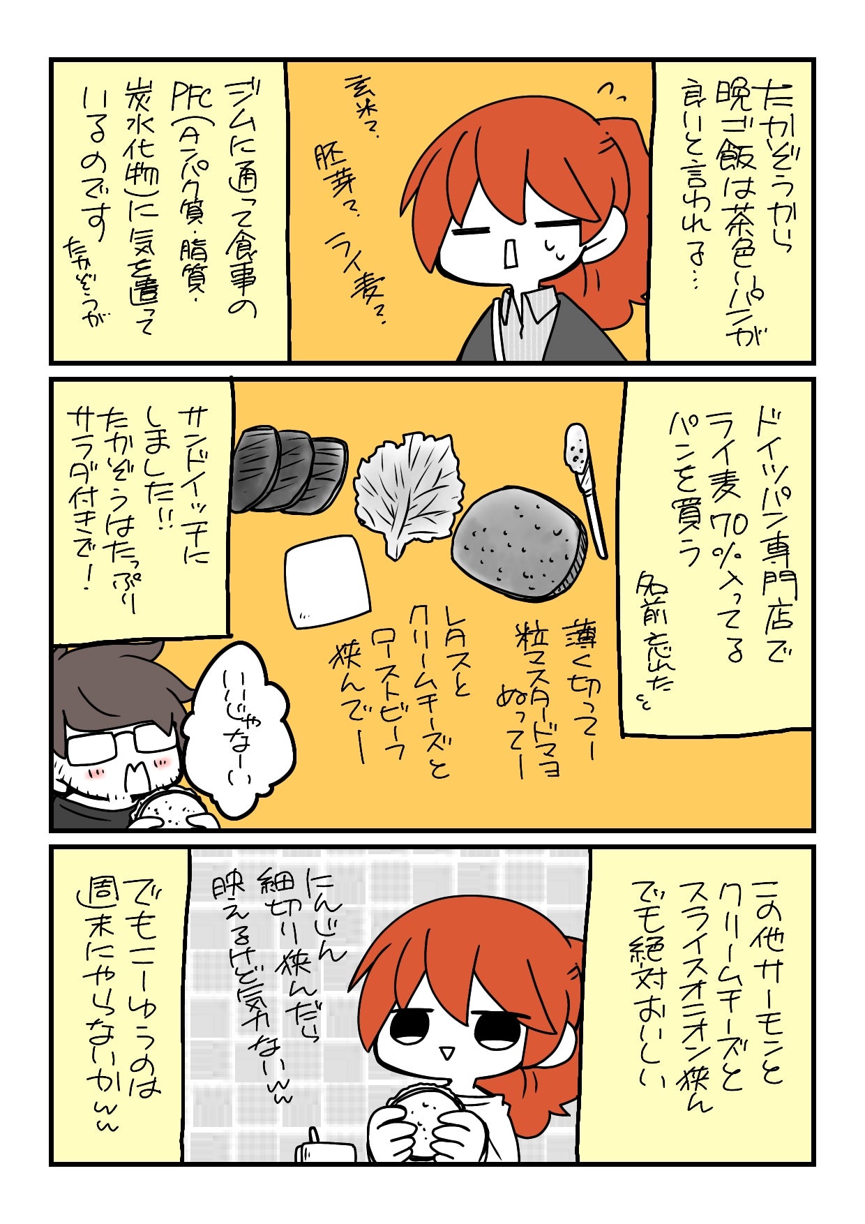 気になる!?pfc! 33年間彼氏がいなかった私が結婚した話~夫婦の実録漫画~