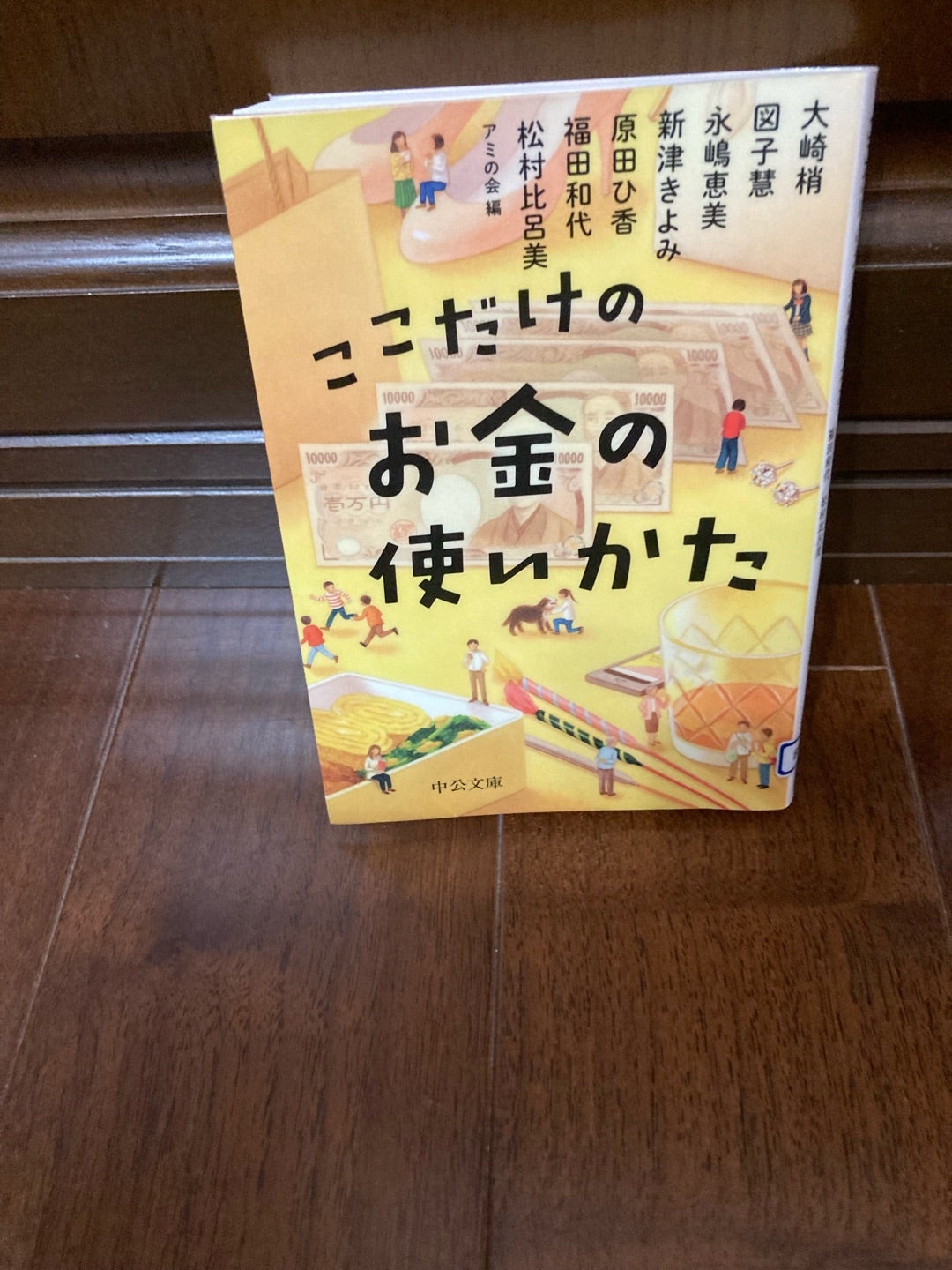 ここだけのお金の使いかた ピンクセラムな夜